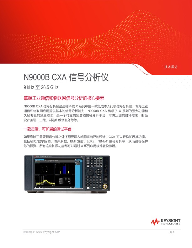 N9000B CXA信号分析仪 PDF Asset Page | Keysight